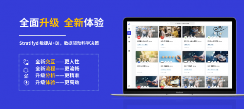 斯图飞腾产品升级！Stratifyd数据分析平台全新改版